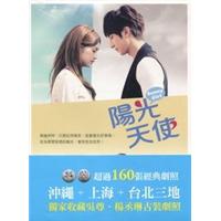 陽光天使寫真