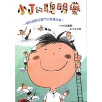 小J的聰明藥：一個與過動症奮鬥的真實故事