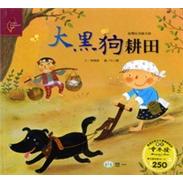 大黑狗耕田