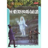 神奇樹屋44：狄更斯的耶誕頌