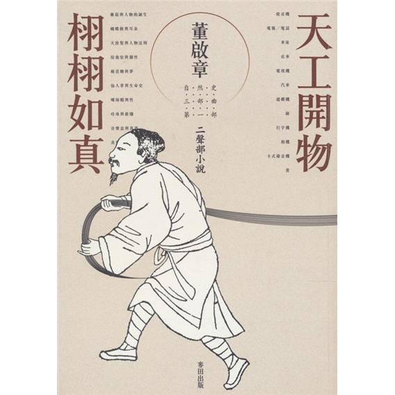 天工開物·栩栩如真