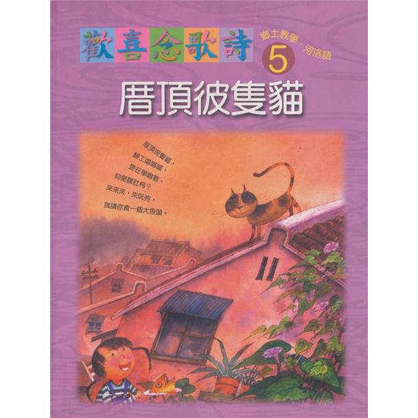 厝頂彼隻貓