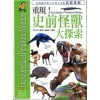 重現！史前怪獸大探索