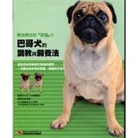 巴哥犬的調教與飼養法