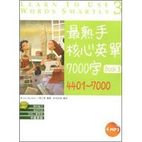 最熟手核心英單7000字：4401-7000（Book 3）