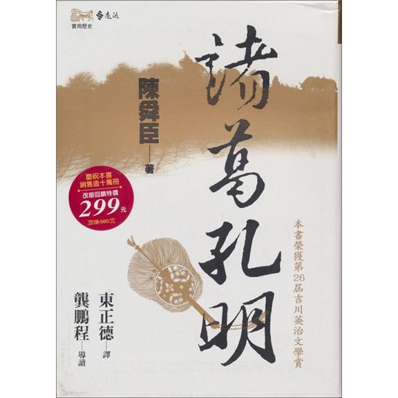 諸葛孔明
