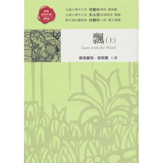 飄（上）