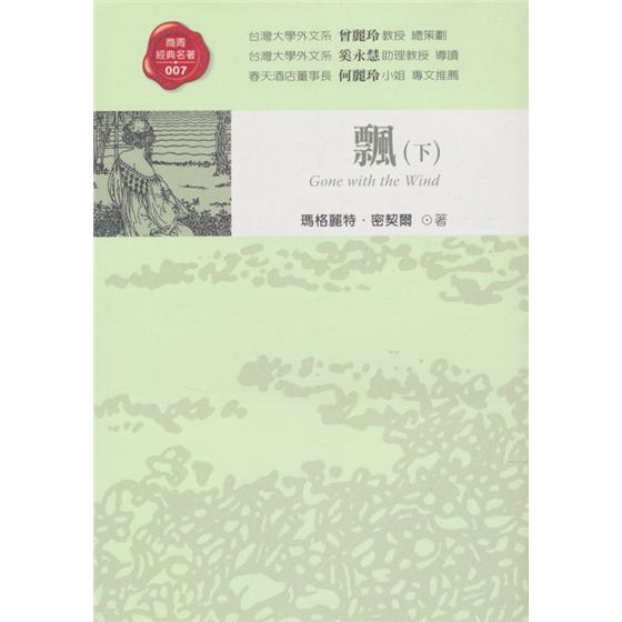 飄（下）
