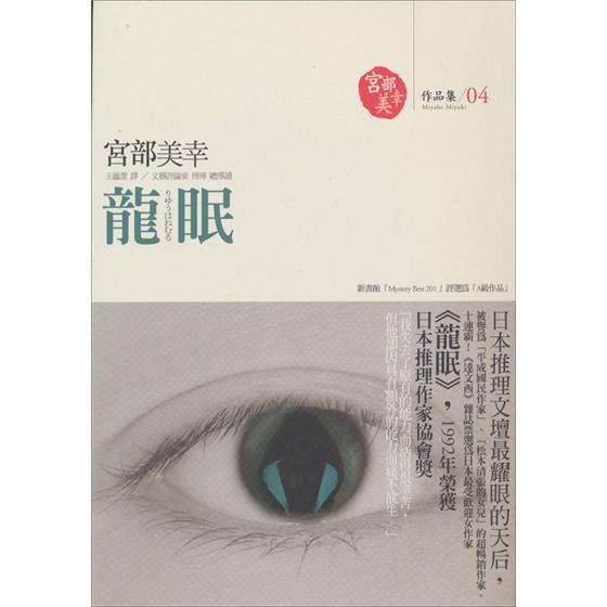 龍眠
