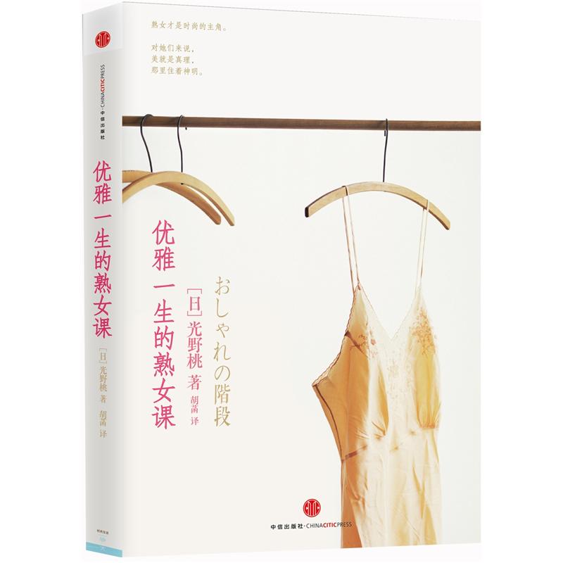 优雅一生的熟女课