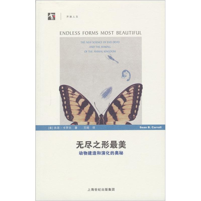 无尽之形最美：动物建造和演化的奥秘
