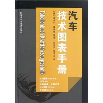 汽车技术图表手册