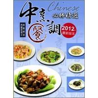 丙級技術士技能檢定書：中餐烹調必勝精選