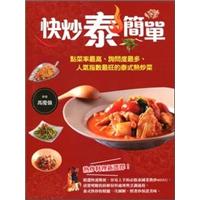 快炒泰簡單