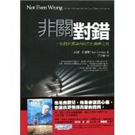 非關對錯