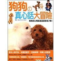 狗狗的真心話大冒險