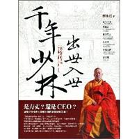 千年少林，出寺入世：我心中的少林