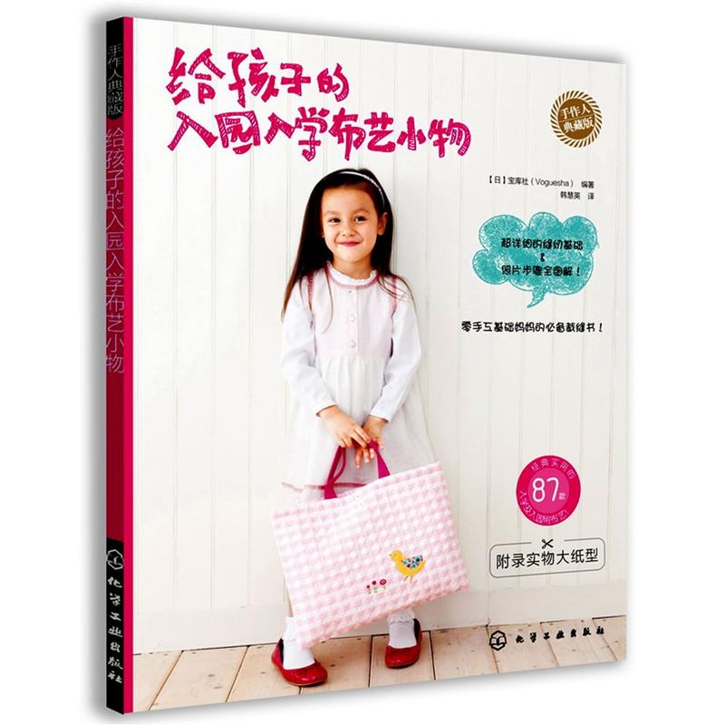 给孩子的入园入学布艺小物