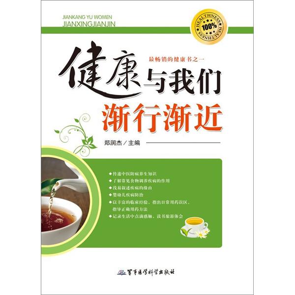 健康与我们渐行渐近