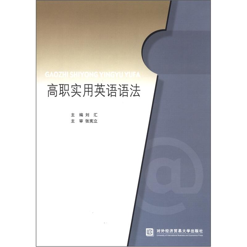 包邮高职实用英语语法（涿州书库灾后重建 感谢支持）