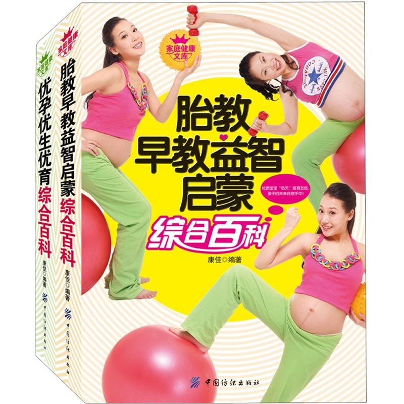 智慧妈妈孕育系列（套装全2册）