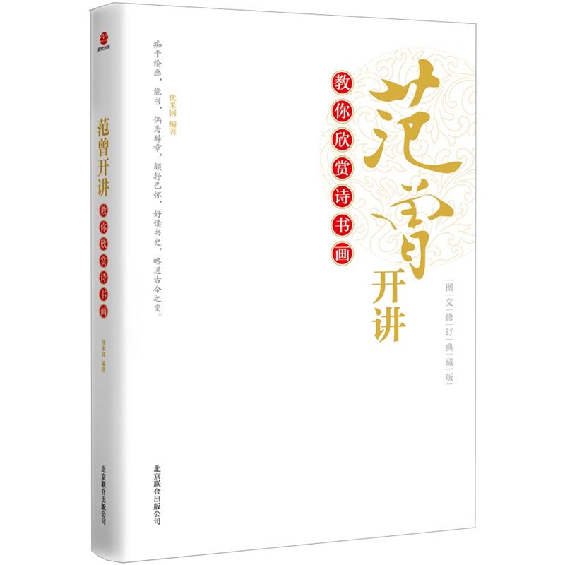 范曾开讲：教你欣赏诗书画