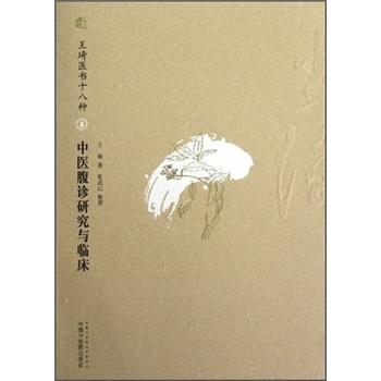 中医腹诊研究与临床