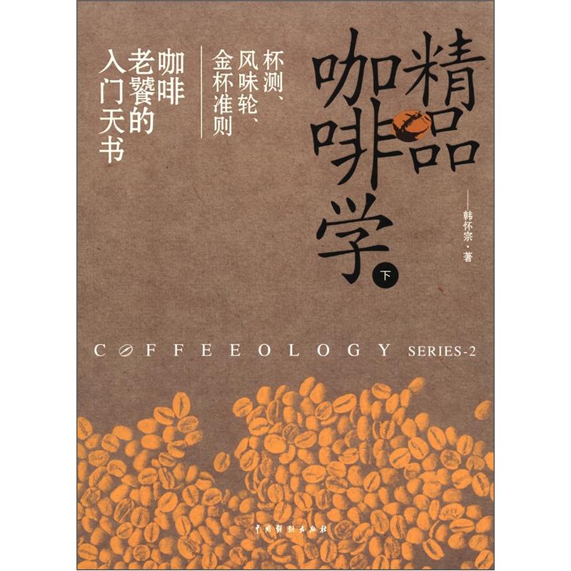 精品咖啡学（下）：杯测、风味轮、金杯准则，咖啡老餐的入门天书