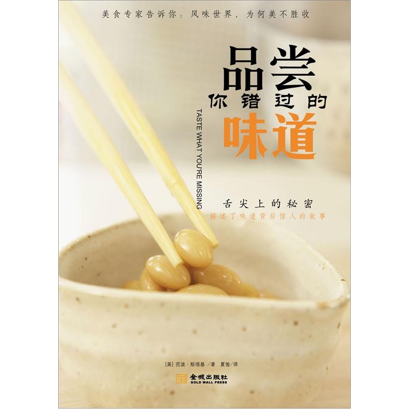 品尝你错过的味道：舌尖上的秘密