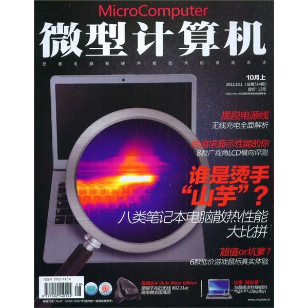 微型计算机（2012年10月·上·总第514期）