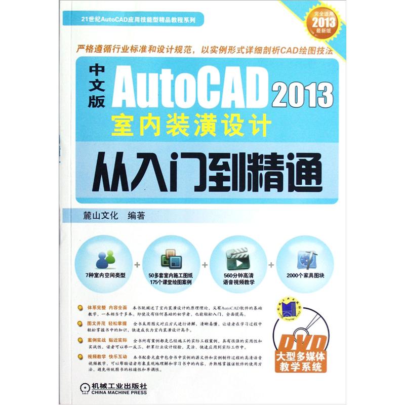 AutoCAD 2013室内装潢设计从入门到精通（中文版）