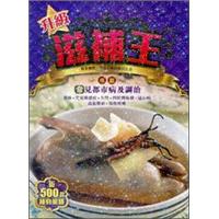 升級滋補王