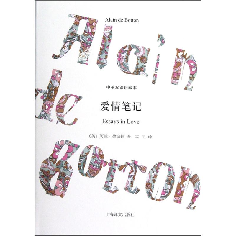 爱情笔记（中英双语珍藏本）