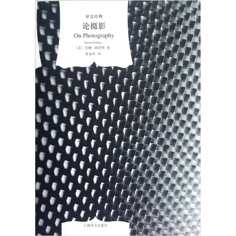 文学名著·译文经典：论摄影（精装）