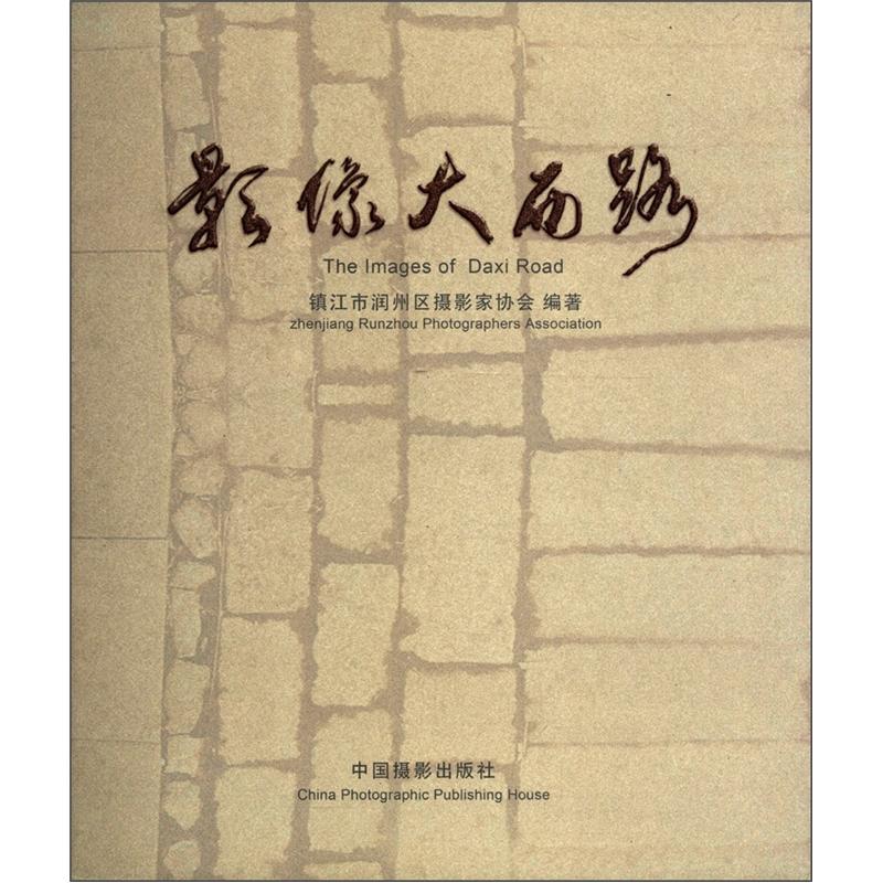 影像大西路