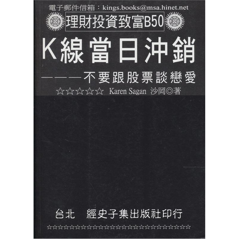 K線當日沖銷：不要跟股票談戀愛