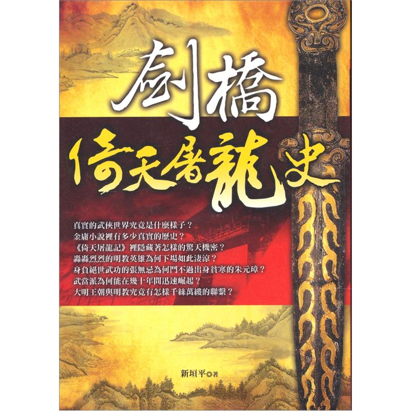 劍橋倚天屠龍史