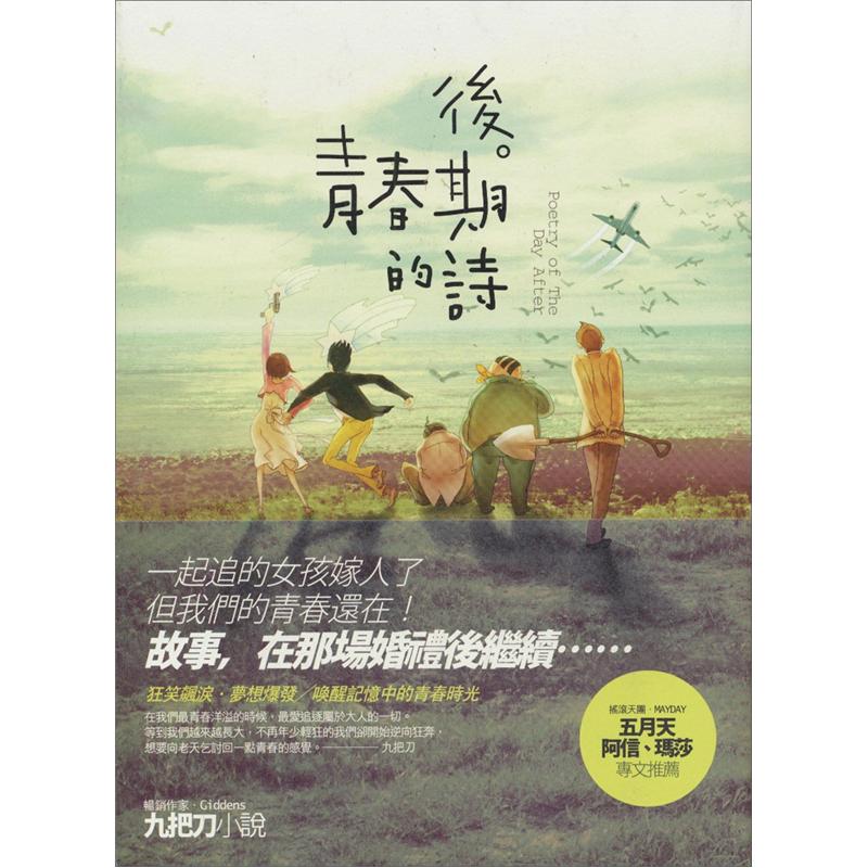 後青春期的詩（新版）