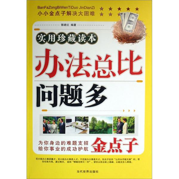 办法总比问题多