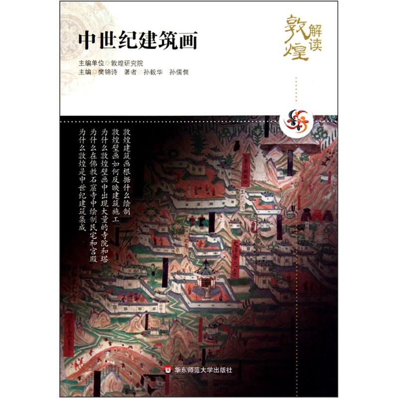 中世纪建筑画