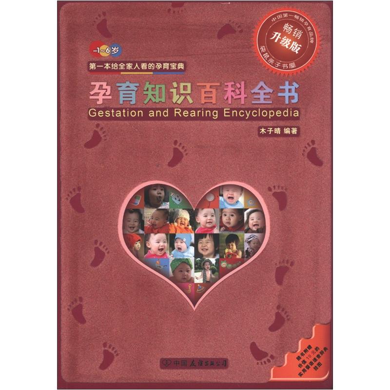 孕育知识百科全书（畅销升级版）