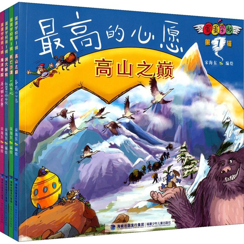 北斗童书·蛋蛋学校：沙漠、高山、海洋、洞穴（套装全4册）