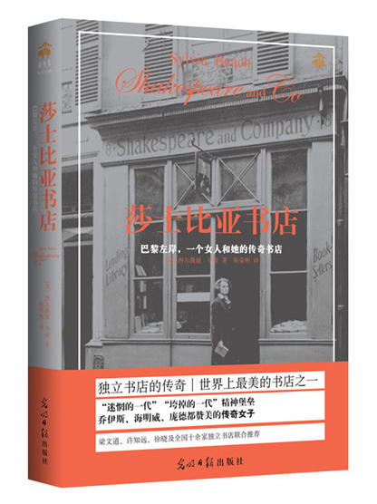莎士比亚书店