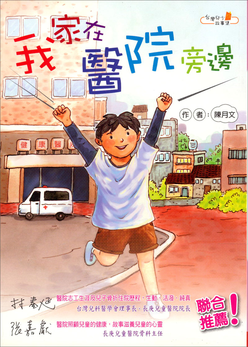 我家在醫院旁邊