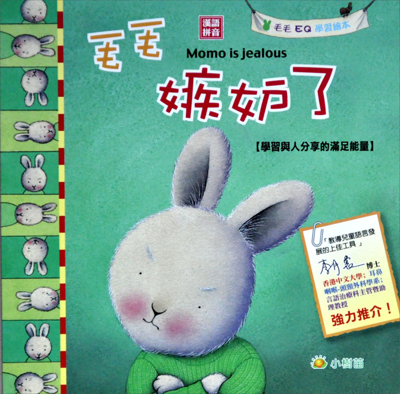 毛毛嫉妒了：學習與人分享的滿足能量
