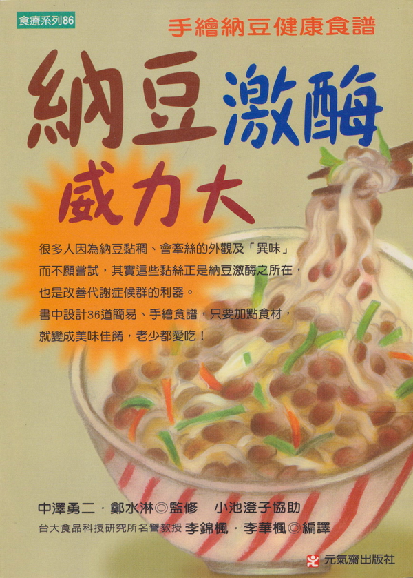 納豆激酶威力大：手繪納豆健康食譜