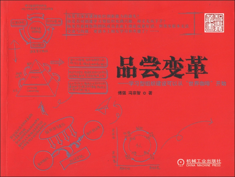 品尝变革：学习型组织的建设可以从“世界咖啡”开始
