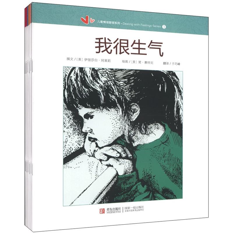 儿童情绪管理系列（套装全6册）
