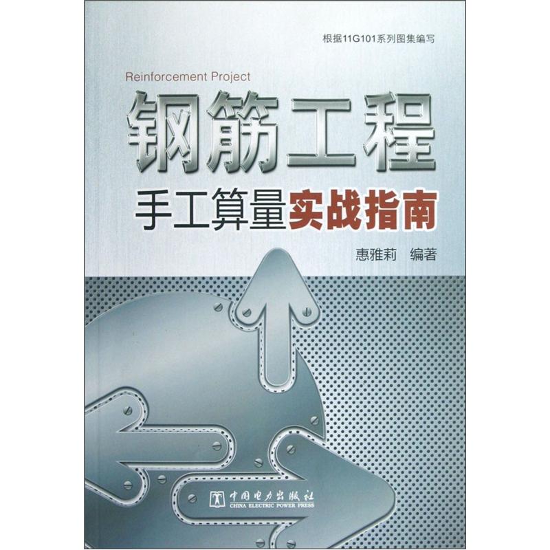 钢筋工程手工算量实战指南