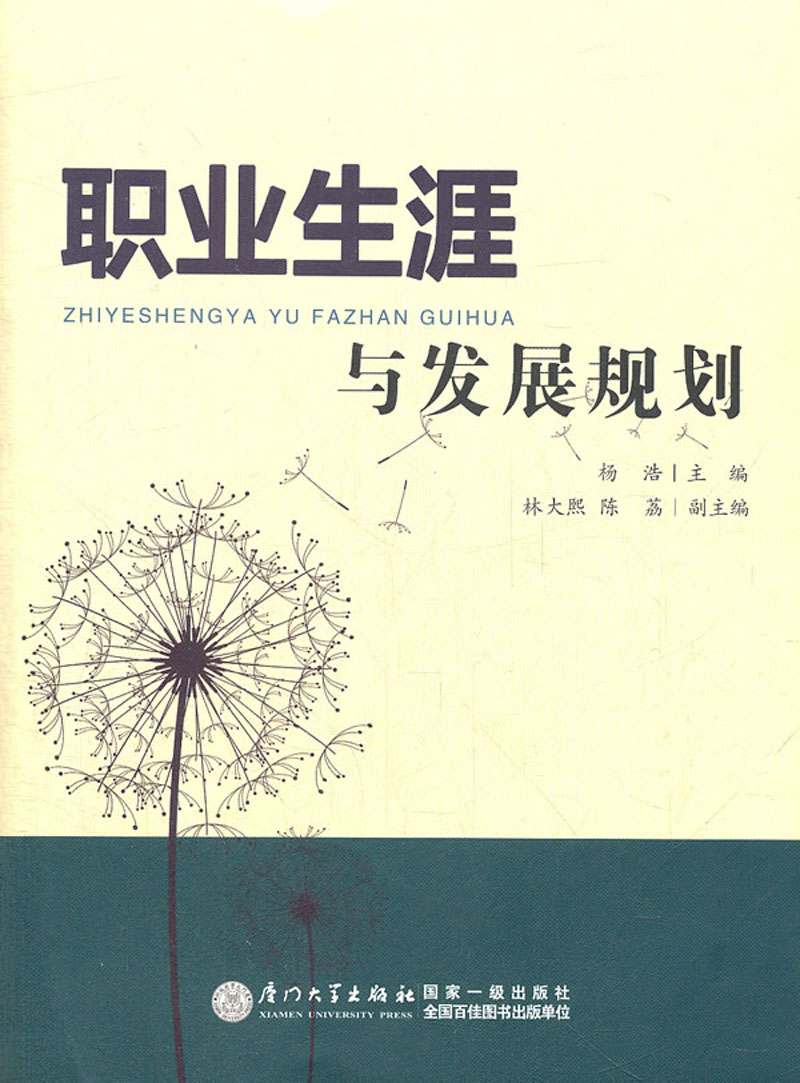 职业生涯与发展规划